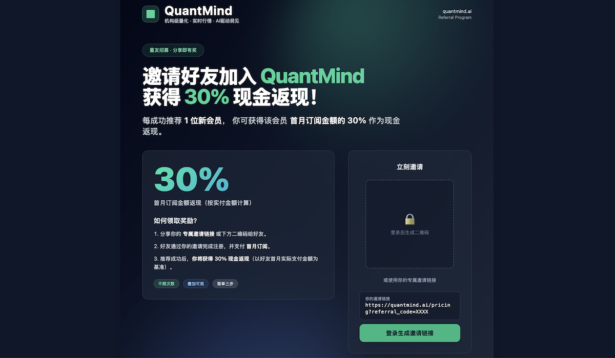 Referral Program - QuantMind.ai